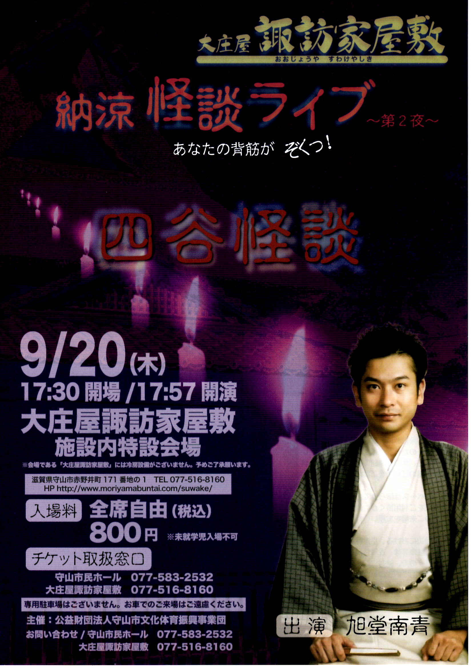 怪談ライブ ～第2夜～「四谷怪談」開催いたします！ | 大庄屋諏訪家屋敷