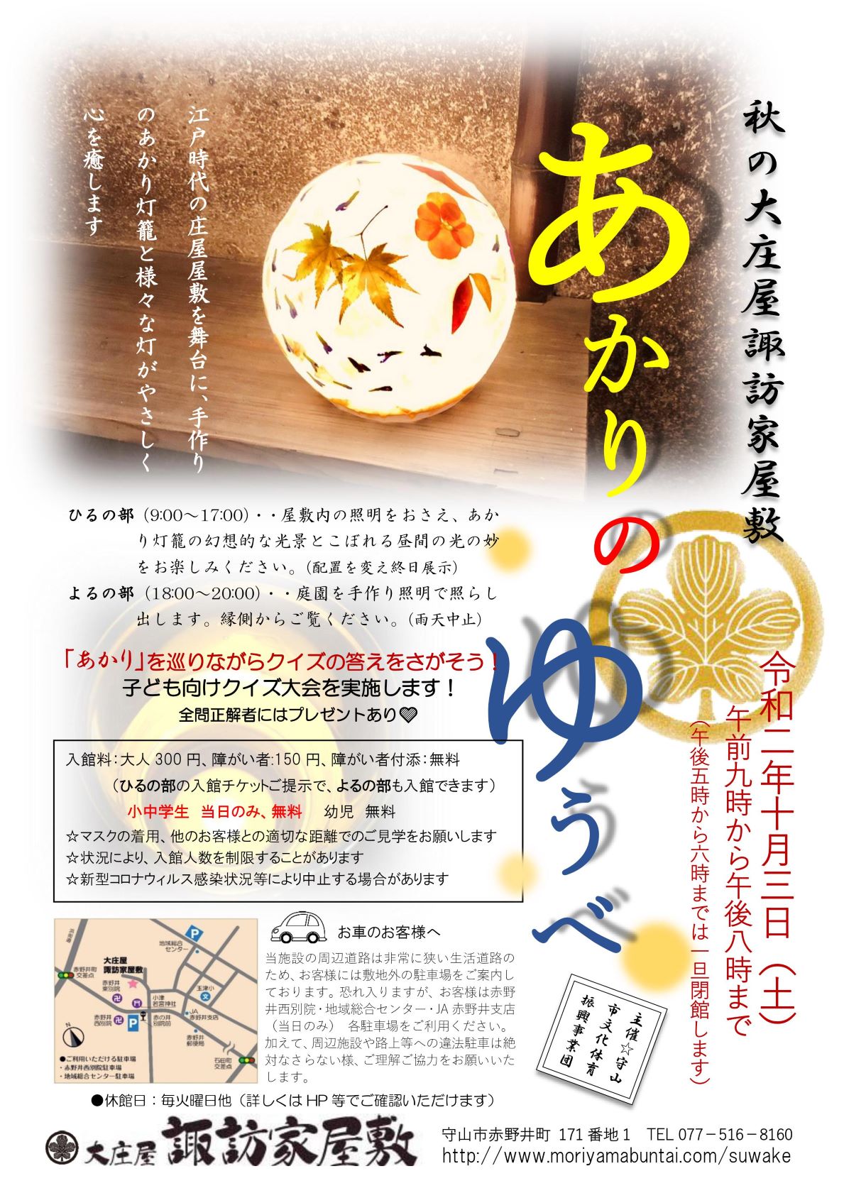 10月3日土曜日、諏訪家屋敷で灯をお楽しみください | 大庄屋諏訪家屋敷