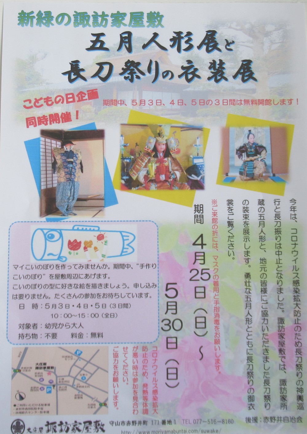 新緑の諏訪家屋敷 五月人形展と長刀祭りの衣装展 | 大庄屋諏訪家屋敷