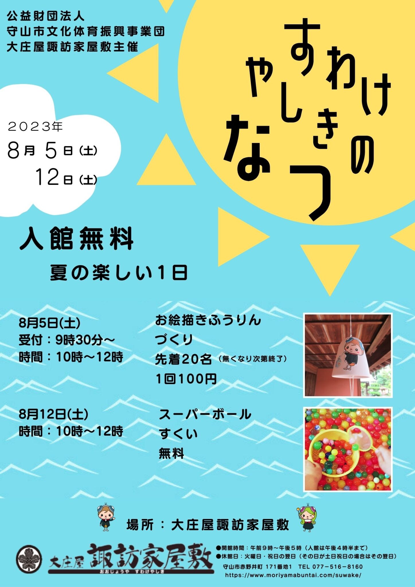 大庄屋諏訪家屋敷 | 守山市指定文化財史跡