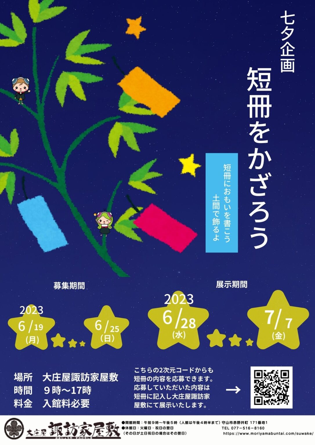 大庄屋諏訪家屋敷 | 守山市指定文化財史跡