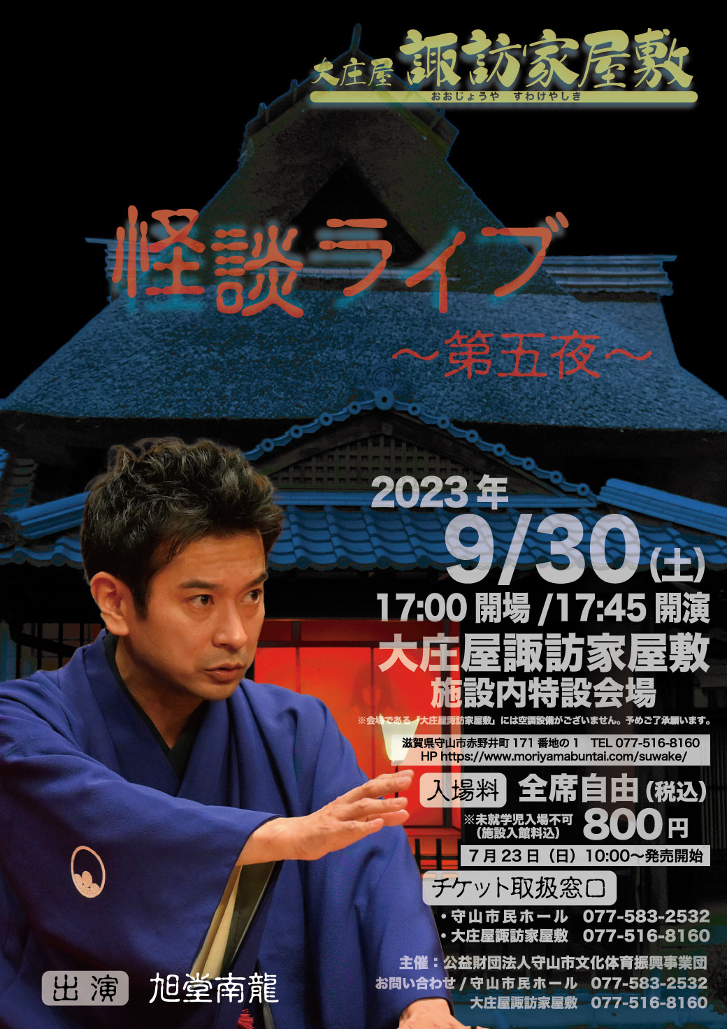 大庄屋諏訪家屋敷 | 守山市指定文化財史跡