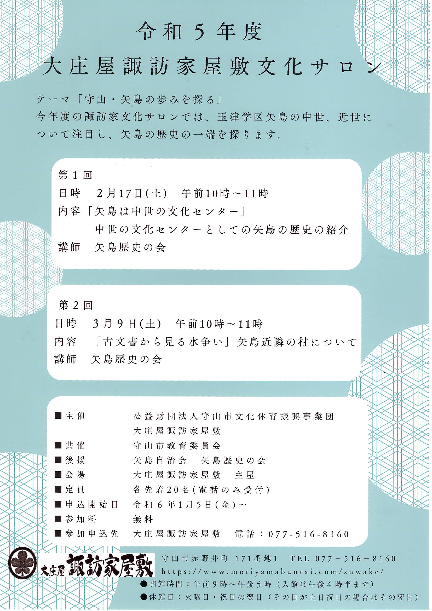 大庄屋諏訪家屋敷 | 守山市指定文化財史跡